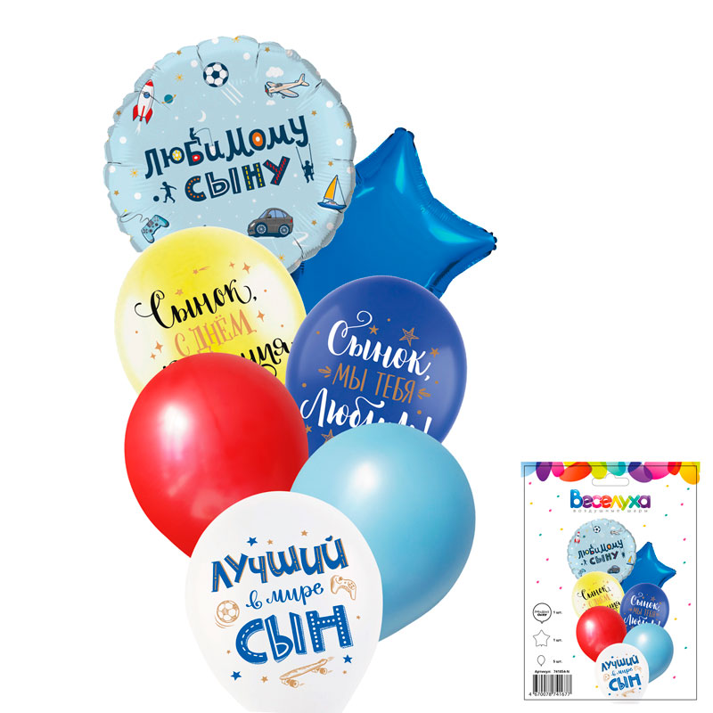Латексные шары Набор шаров "Любимому сыну" 7 в 1 741854-N — купить ...